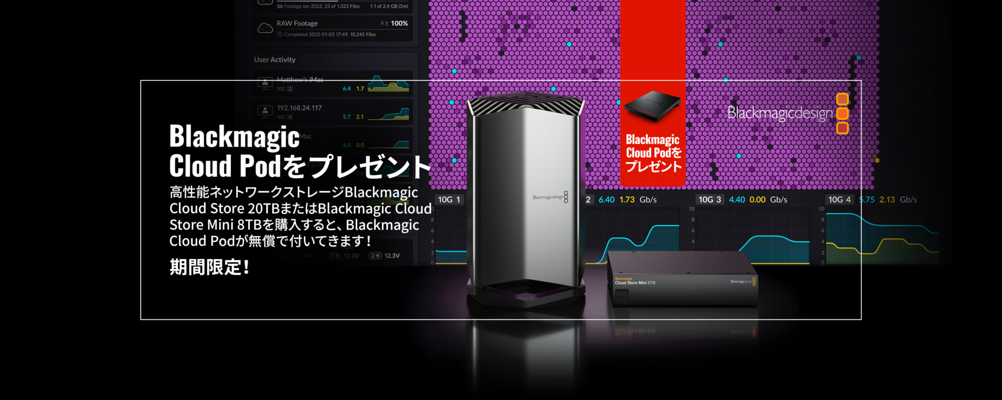 [終了しました]Blackmagic Design 期間限定 Davinci Resolveセール・Cloud podプレゼントキャンペーン ...